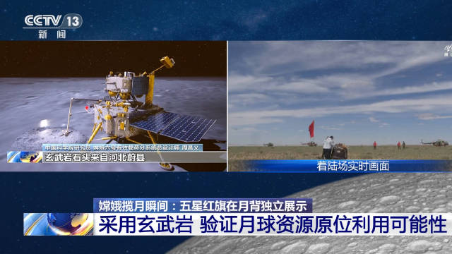 【赞！#嫦娥六号创造的多个首次#[威武]】#庆祝嫦娥六号任务圆满成功#[威武]我国首次在月球背面展开国旗；[威武]中国人第一次在月球背面留下 ...