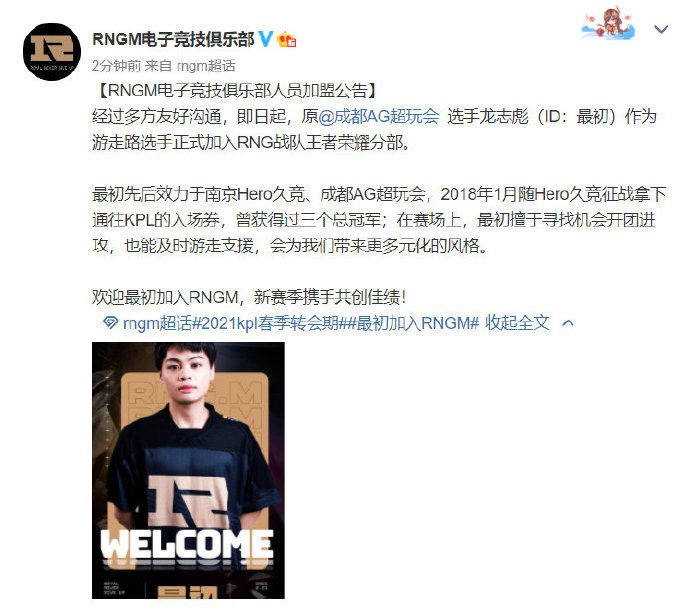 @RNGM电子竞技俱乐部 官宣：原成都AG超玩会 选手龙志彪（ID：最初）作为游走路选手正式加入RNG战队王者荣耀分部。#2021KPL春季转会期#