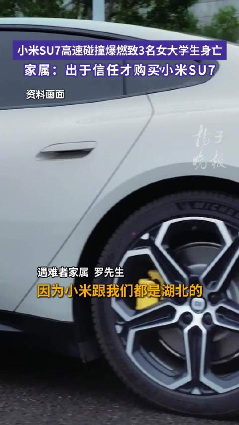小米SU7高速上碰撞爆燃
