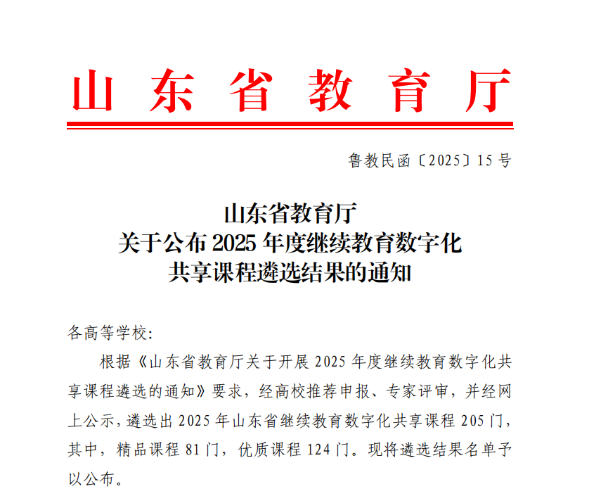 山东外国语职业技术大学课程建设再添新成果_手机新浪网
