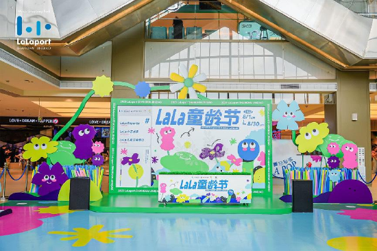 解锁暑期新体验 LaLaport上海金桥开启"LaLa童龄节"_手机新浪网