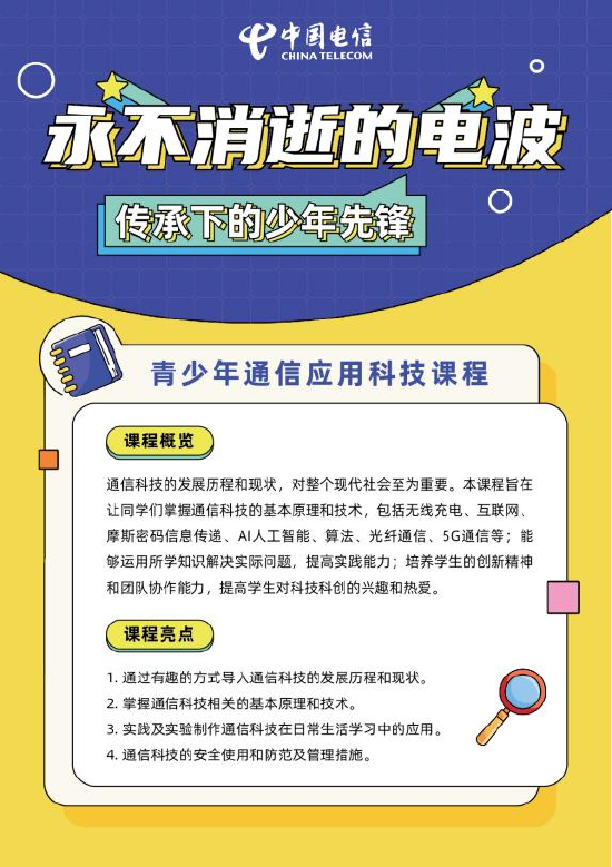 万里传"技" 上海电信开启大山学子科普智慧_新浪上海_新浪网
