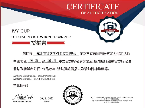 强强联合 关键词教育获得IVY CUP常春藤国际英语口语大赛官方授权_新浪深圳_新浪网