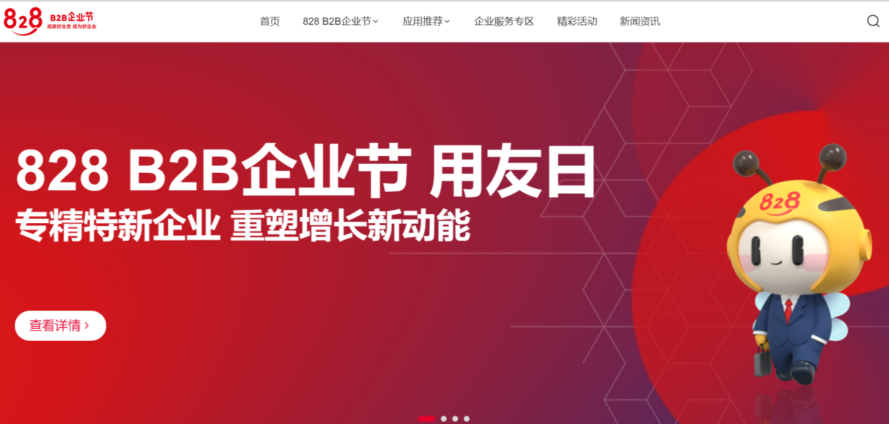 828 B2B企业节“用友伙伴日”启动，以数智化赋能“专精特新”企业高质量发展_新浪网