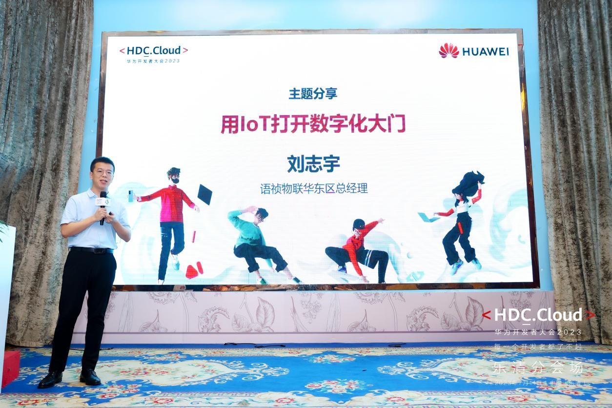 HDC.Cloud2023华为开发者大会乐清分会场：数智赋能企业腾“云”向上提质增效_新浪网
