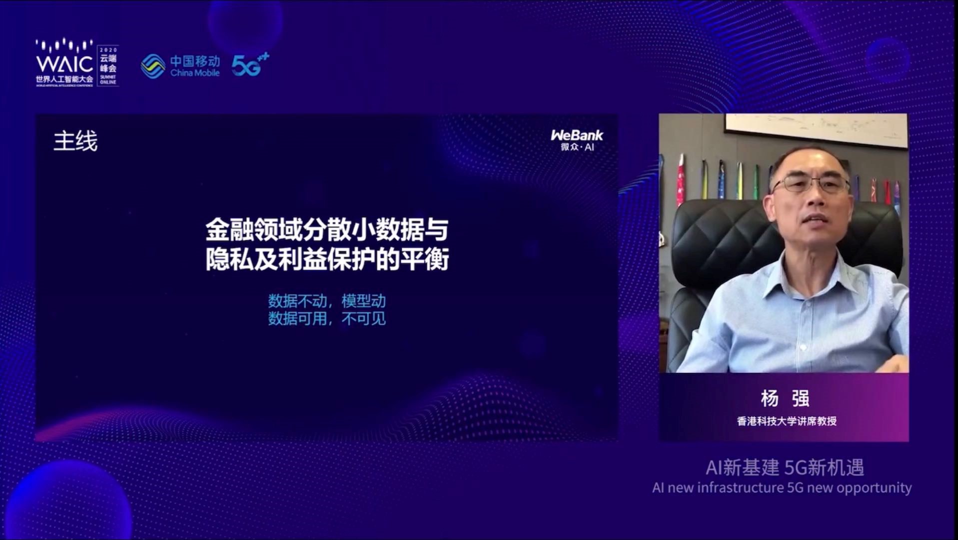 微众银行亮相2020WAIC 联邦学习为AI发展开辟“绿色通道”