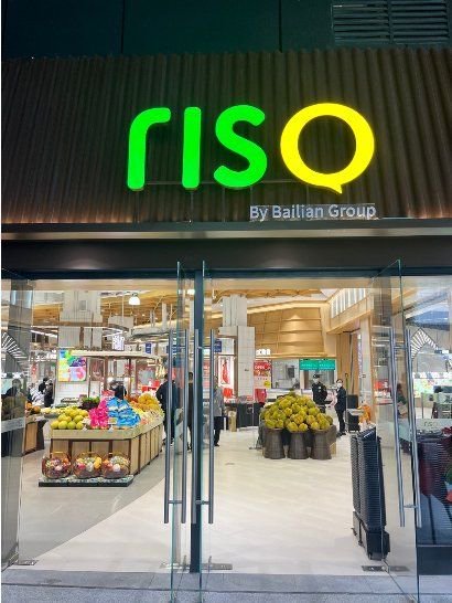 品质生活新地标 RISO西郊店盛大开业_新浪网