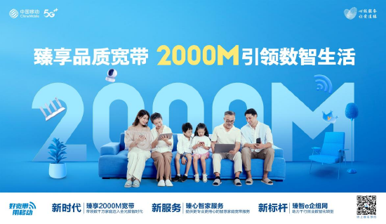 广东移动发布“臻享2000M”宽带，华为FTTR星光F30助力提升数智生活体验_新浪网
