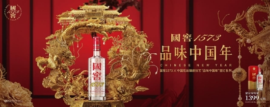 国窖1573携手中国花丝镶嵌技艺匠人雁鸿 举杯共赏中国年_新浪网