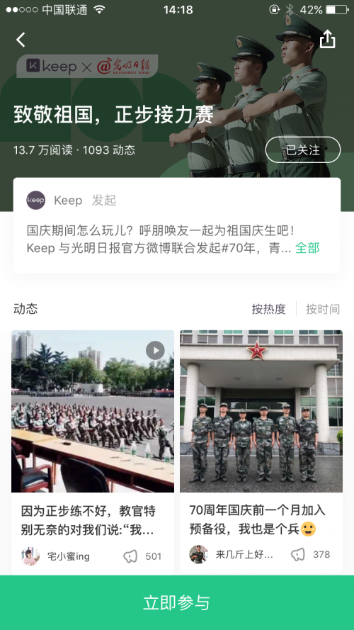 Keep携手光明日报发起#70年，青春有你正步行#活动，传递爱国正能量