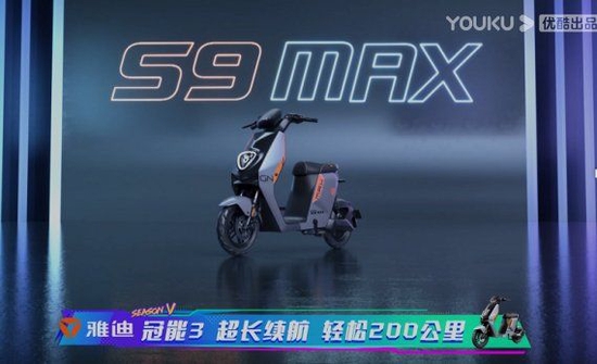 《这街5》全能选手，实力出圈 官方指定产品雅迪冠能3 S9 MAX续航，超乎想象
