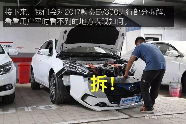 拆车！拆2017款比亚迪秦EV300，看TA做工厚不厚道？-新浪汽车