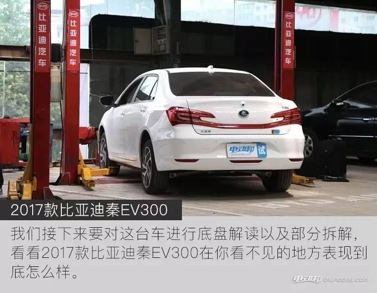 拆车！拆2017款比亚迪秦EV300，看TA做工厚不厚道？-新浪汽车