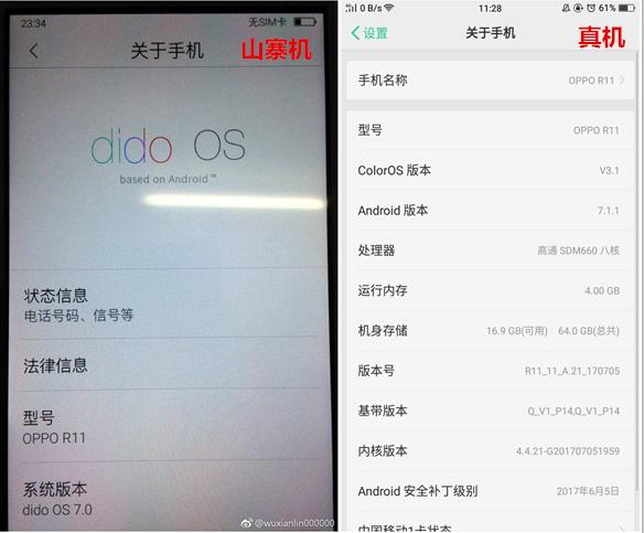 OPPO R11竟然被山寨了，教你分辨真假