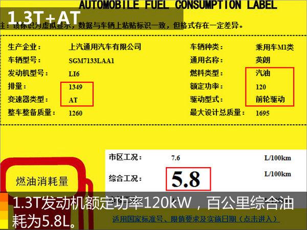 别克英朗新增1.0T/1.3T车型 油耗将大幅下降-新浪汽车