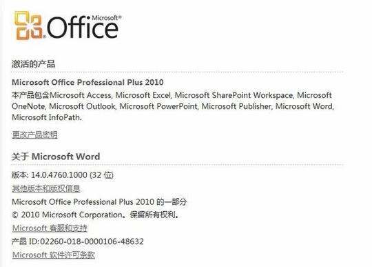 office2010怎么激活及序列号激活码大全分享__财经头条