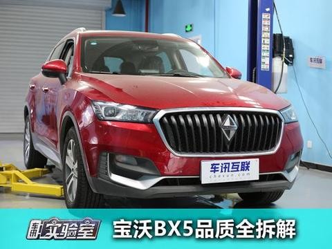 看见看不见的品质-宝沃BX5全解析-新浪汽车