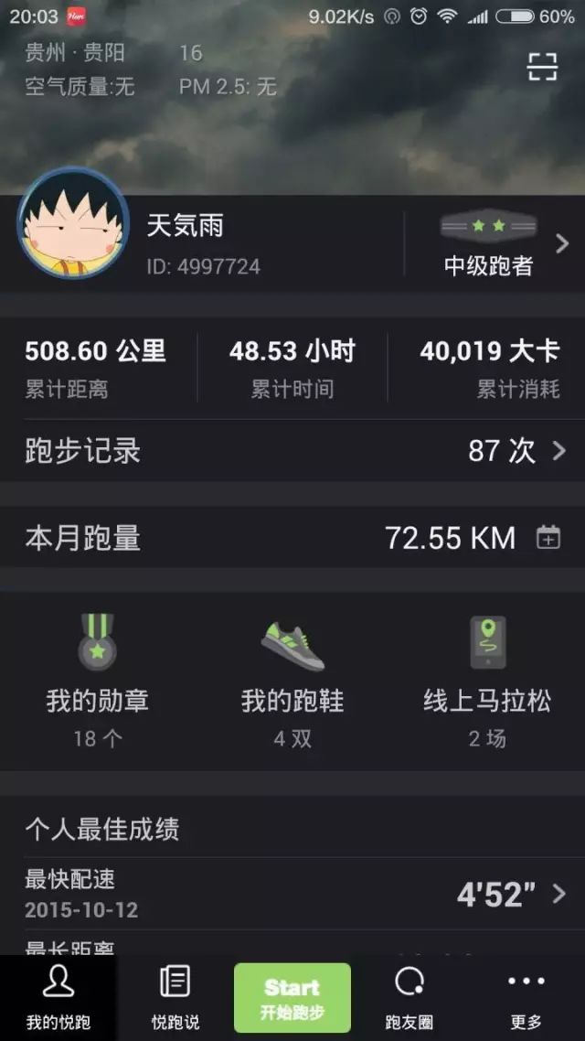 你现在在用哪种跑步APP？