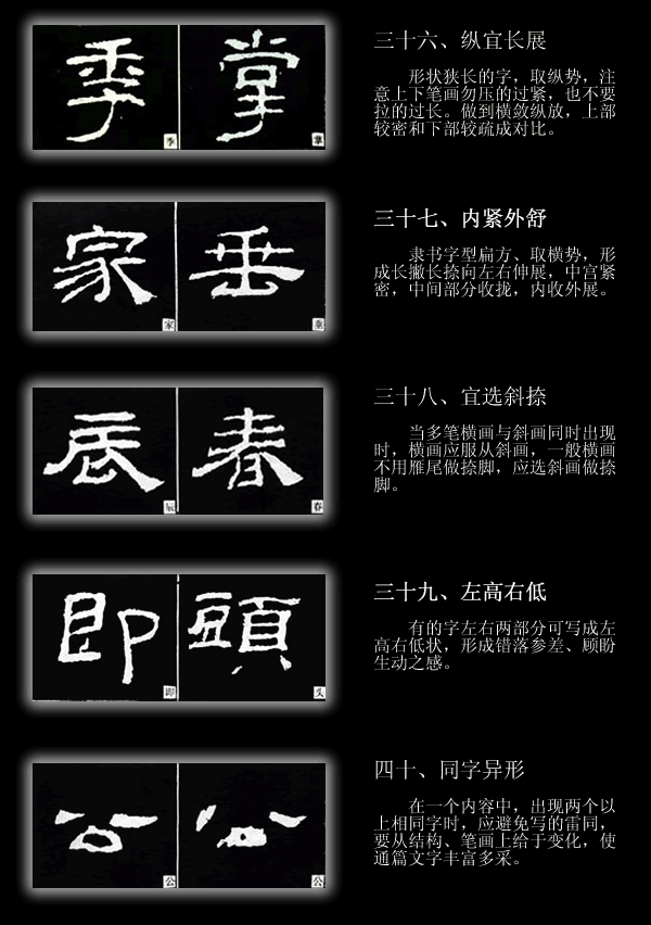 隶书字帖之《隶书的四十技法》，分分钟让你书法出类拔萃！|隶书|书法|汉字