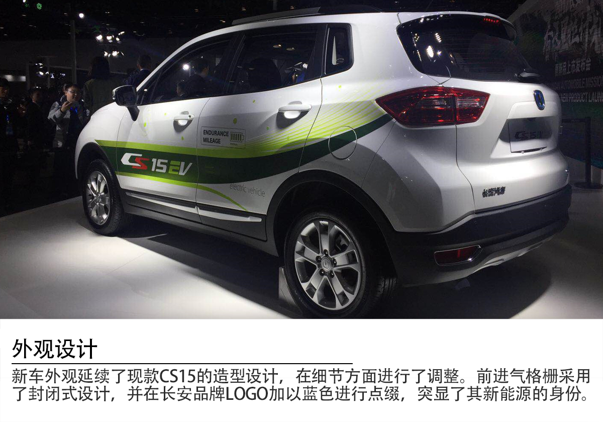 长安CS15 EV正式上市 售价18.94万元起-新浪汽车
