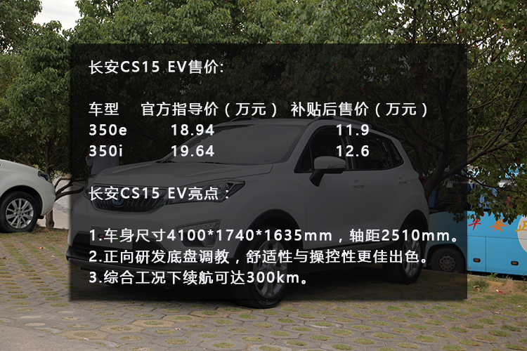 宋楠：续航300公里！长安CS15EV/逸动EV300深度试驾-新浪汽车