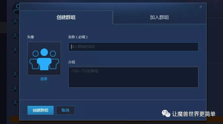 魔兽世界战网社交页面正式上线，战网头像和暴雪群组初体验