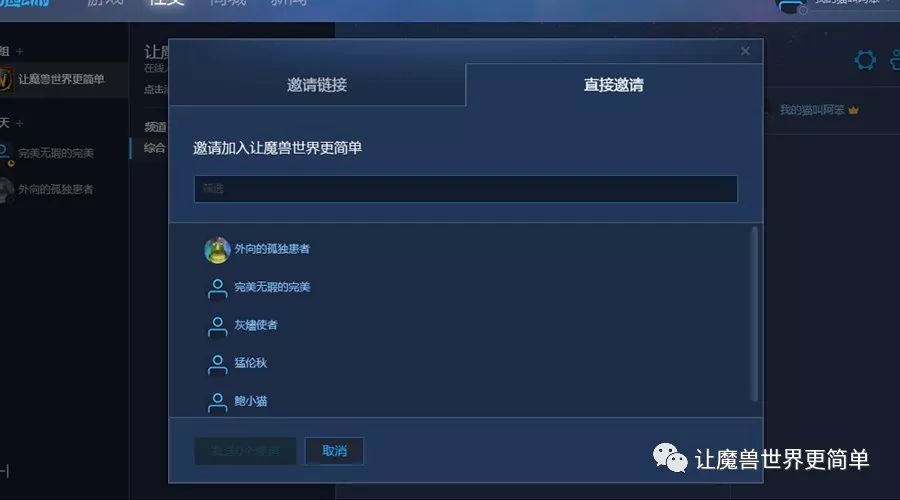 魔兽世界战网社交页面正式上线，战网头像和暴雪群组初体验