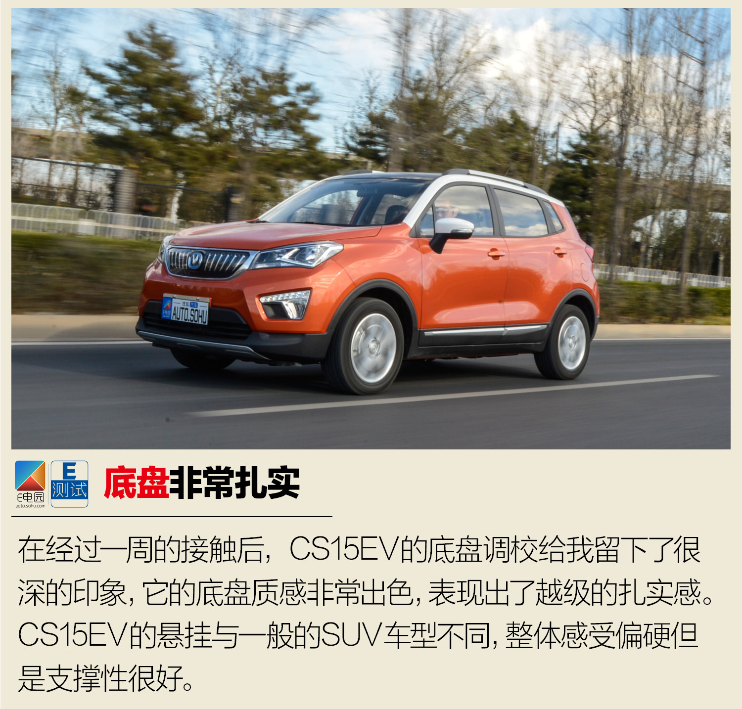 续航扎实/提速能力一般 长安CS15EV性能测试-新浪汽车