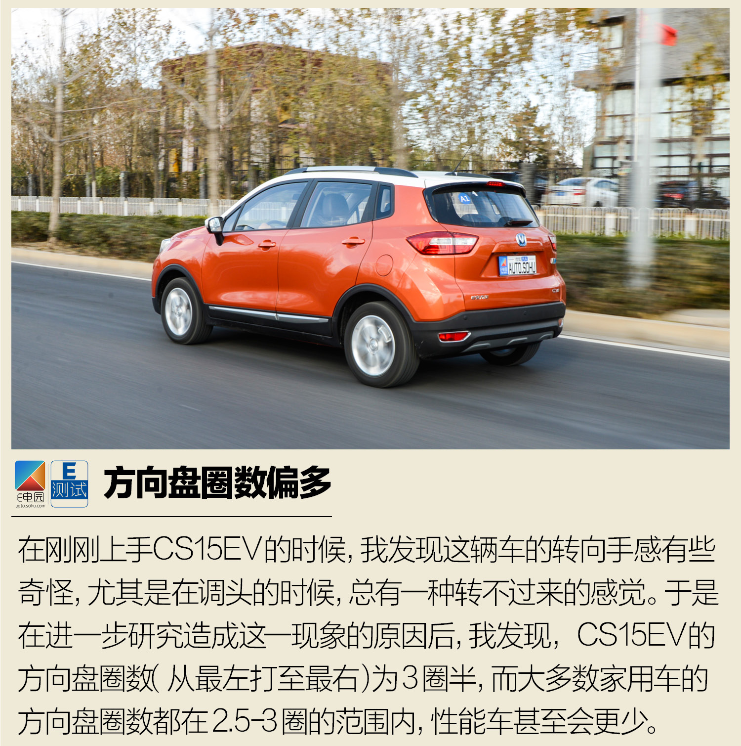 续航扎实/提速能力一般 长安CS15EV性能测试-新浪汽车