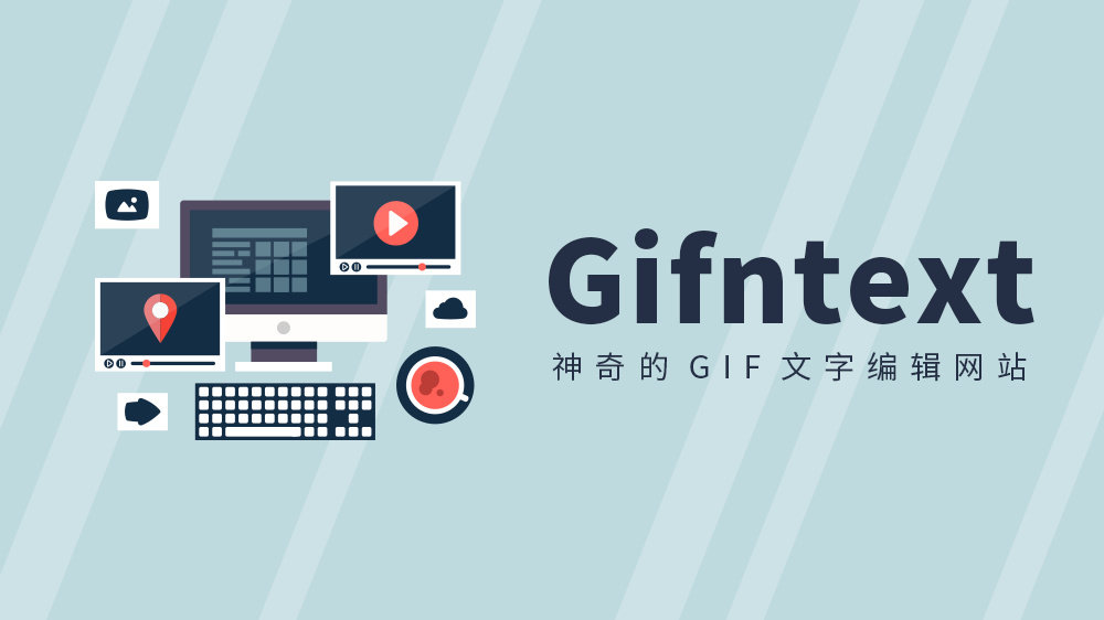 设计神器GIFntext——轻松添加GIF文字特效|文字|神器|编辑_新浪新闻