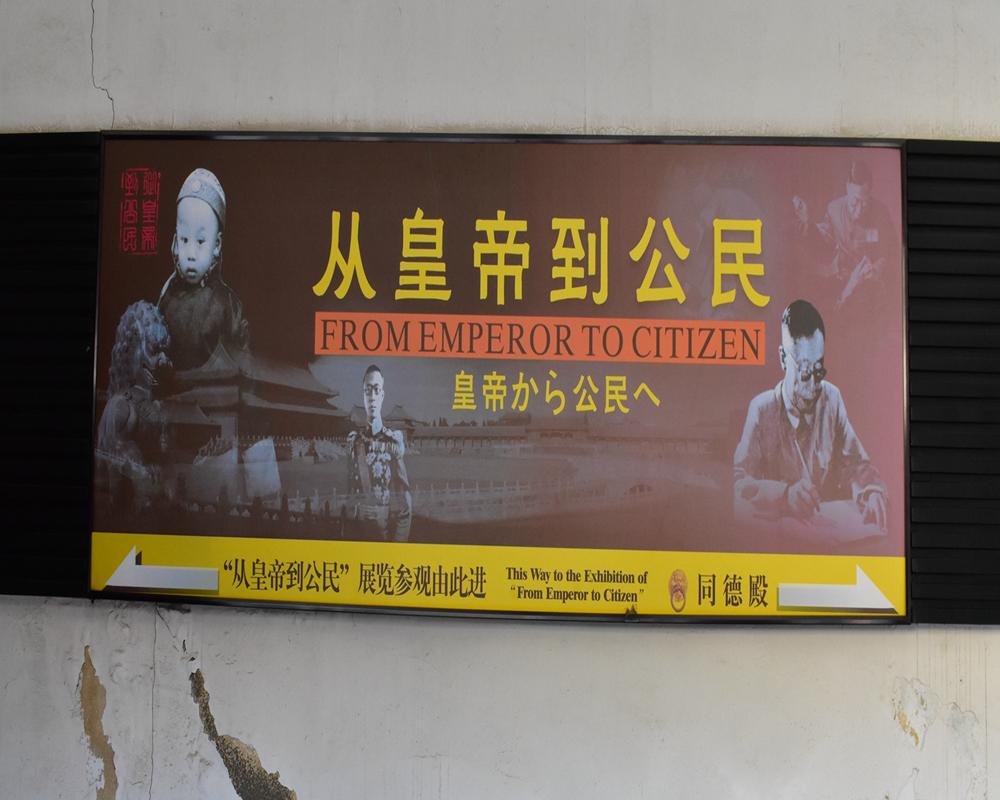 伪满皇宫: 末代皇帝溥仪的前世今生