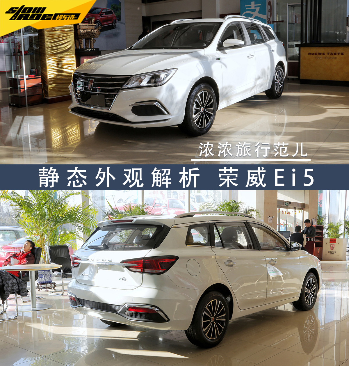 纯电动？旅行车？抢先静态实拍荣威Ei5新能源旅行车-新浪汽车