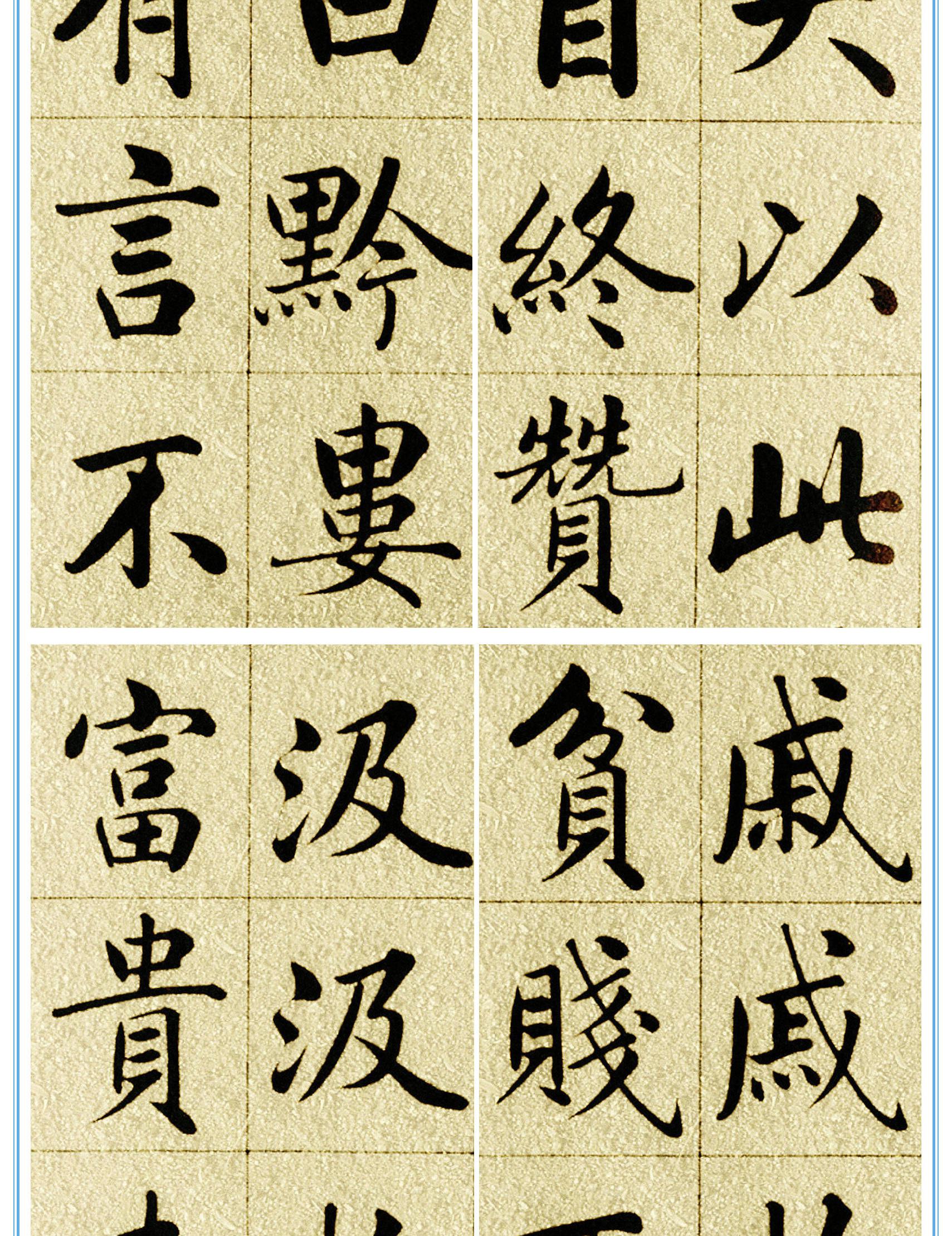 使转自然圆润飘逸，看赵孟頫楷书《五柳传》
