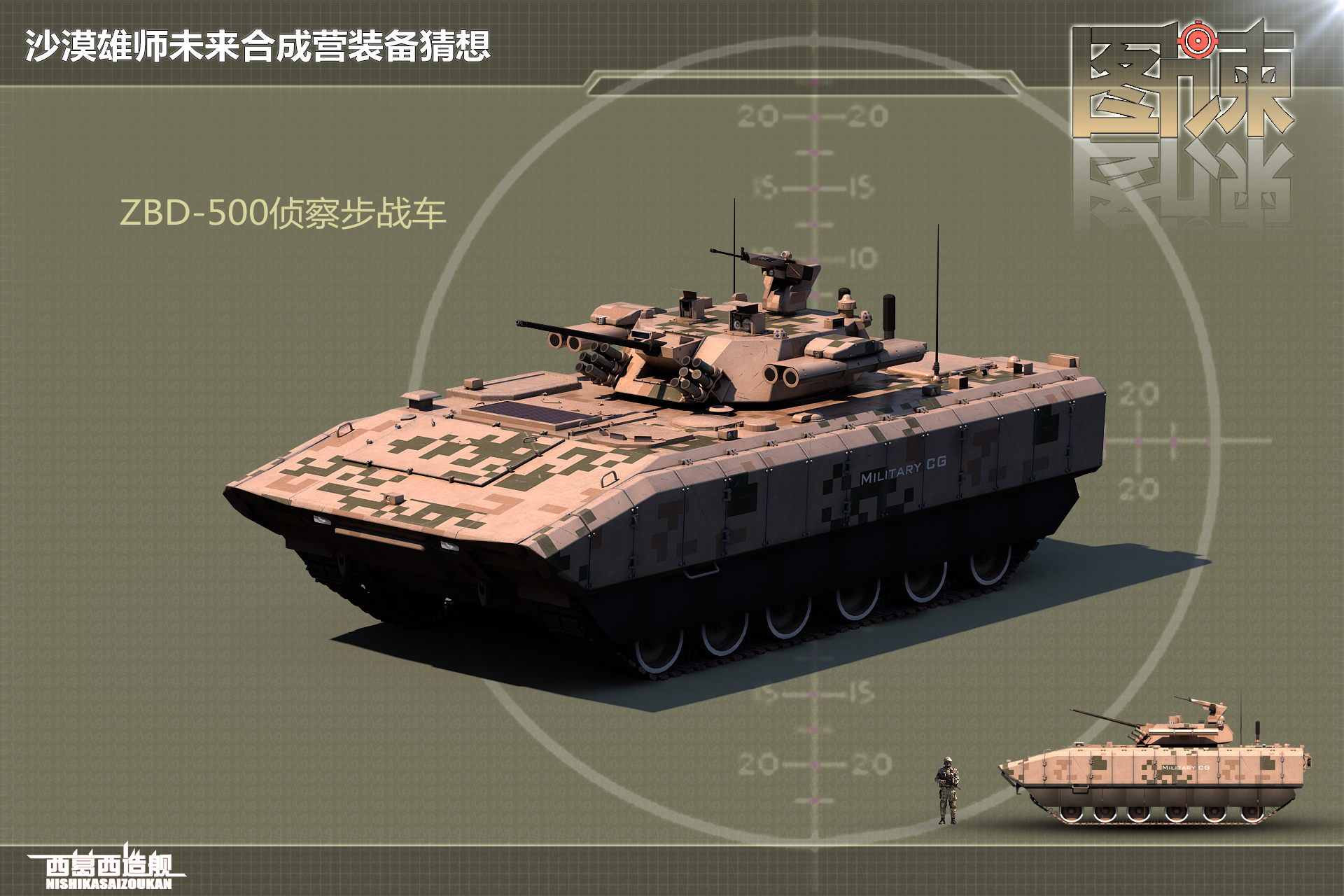 图谏CG：中国未来合成营亮相 第四代坦克首次曝光