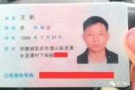 刚捡到一张身份证 潜山认识的转告下失主|潜山|空位|失主_新浪新闻