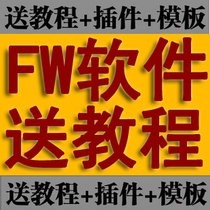 fireworks软件有100种，此有fireworks软件自学教程1套送你了