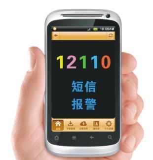 不是只有110！记住12110，关键时刻发短信能救命！|报警|短信|发短信_新浪新闻