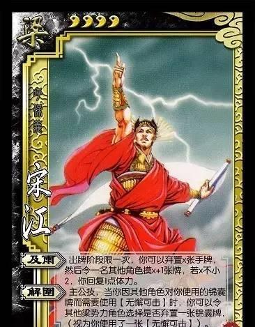 “水浒三国杀”带您看《水浒传》第一章