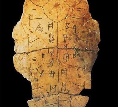 甲骨文书法创作要改变“无法”状态|甲骨文|书法|状态_新浪新闻