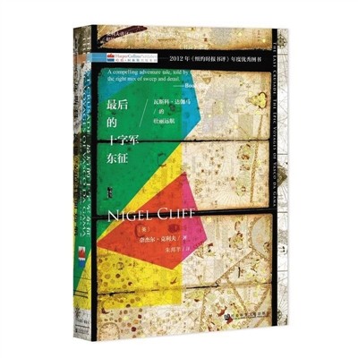 达伽马远航：新月和十字架的海洋对决