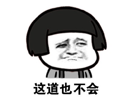 蘑菇头表情包：拿到试卷时的我，当场就懵逼了|试卷|表情包|蘑菇头_新浪新闻