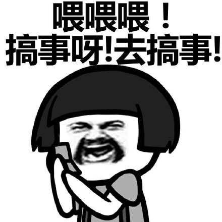 蘑菇头搞事表情包