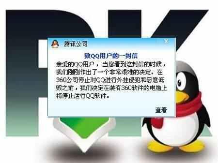 谁还记得当年火爆一时的3Q大战?|腾讯|软件|大战_新浪新闻