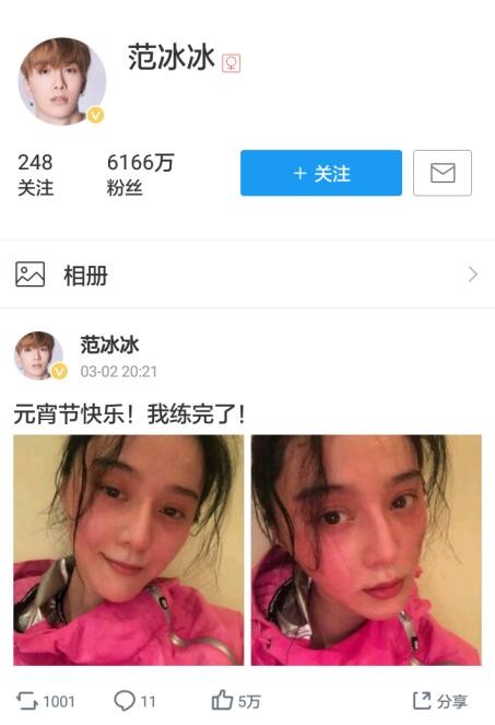 范冰冰元宵节晒素颜，只运动不化妆果然“憔悴”|范冰冰|化妆|元宵节_新浪新闻