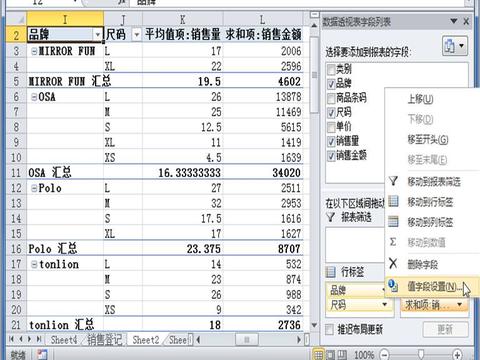 Excel数据透视表之如何修改数据透视表中的数值显示格式|对话框|透视表|格式_新浪新闻