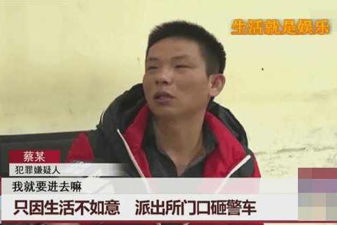 男子因生活不如意派出所门口砸警车 声称我就是要进去嘛|警车|不如意|男子_新浪新闻