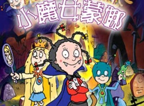 谁还记得这部童年的动画片？|小魔女蒙娜|童年|动漫_新浪新闻