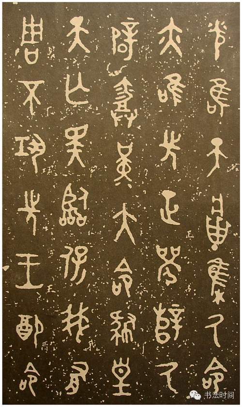 篆书十大经典作品欣赏珍藏|篆书|金文|经典作品_新浪新闻