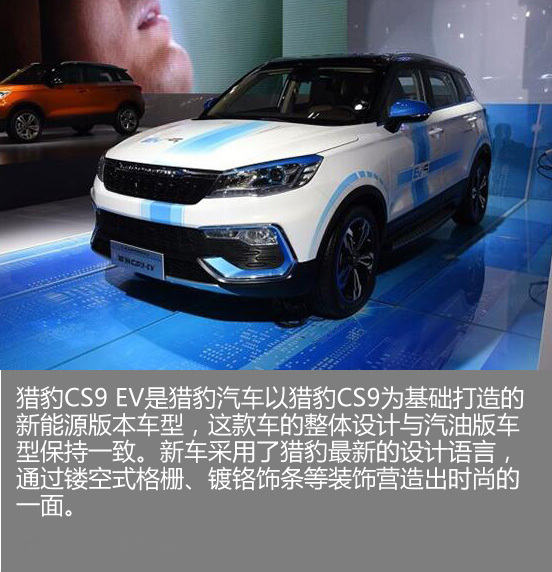 猎豹CS9 EV于12月8日下线 长沙工厂正式投产-新浪汽车
