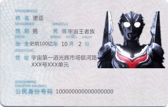 当奥特曼们有了身份证后, 会长什么样子呢?|奥特曼|身份证|样子_新浪新闻